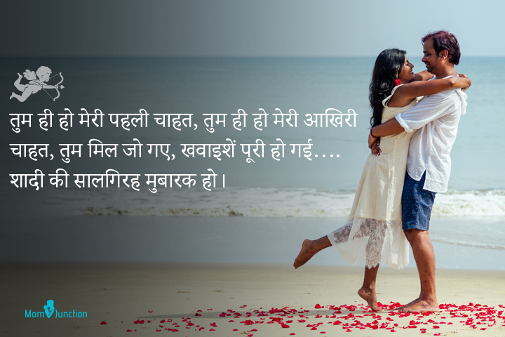 50 Wedding Anniversary Wishes For Wife In Hindi 